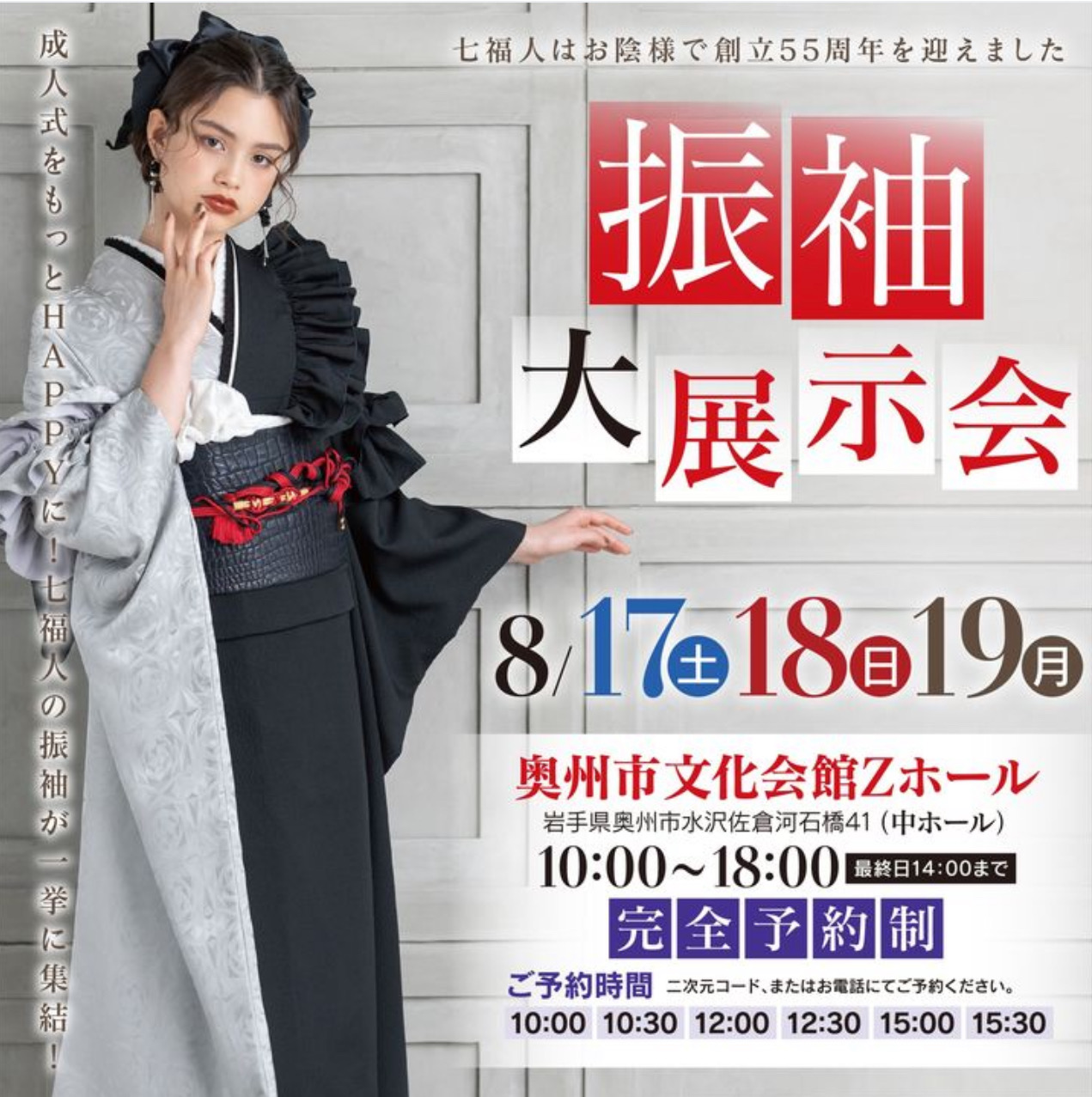 夏の振袖大展示会を開催します！ | フォトスタジオ プリエ